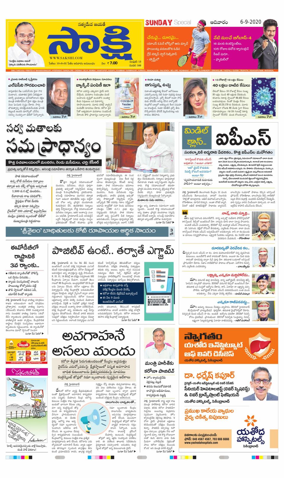 Sakshi Mahabubnagar-September 06, 2020 Newspaper