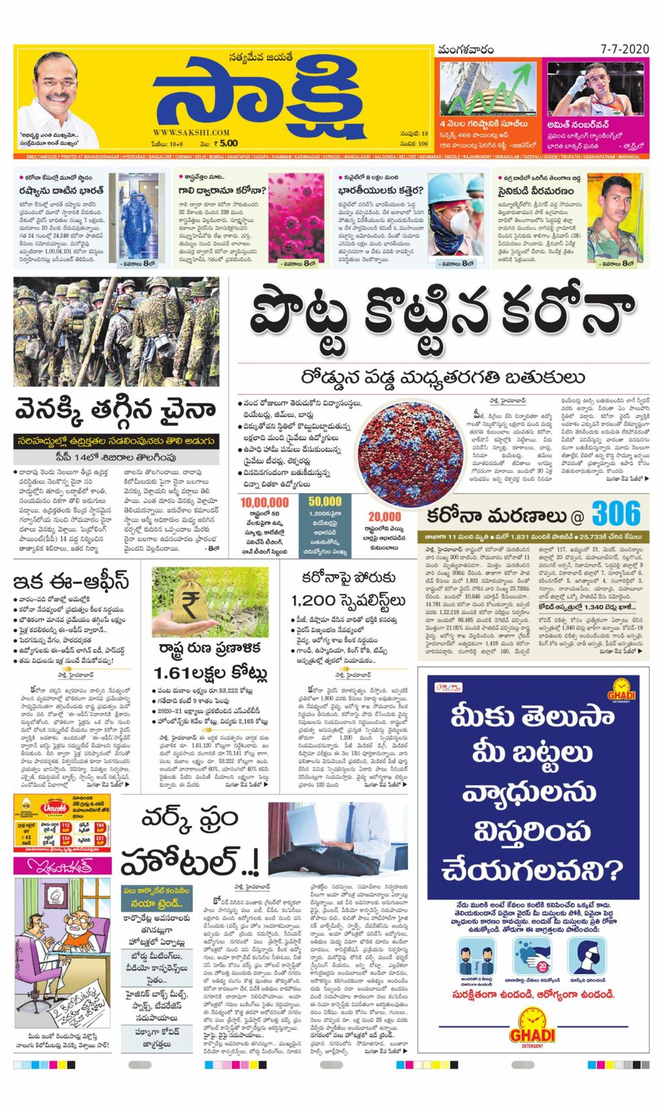 Sakshi Narayanpet-July 07, 2020 Newspaper - Get your Digital Subscription