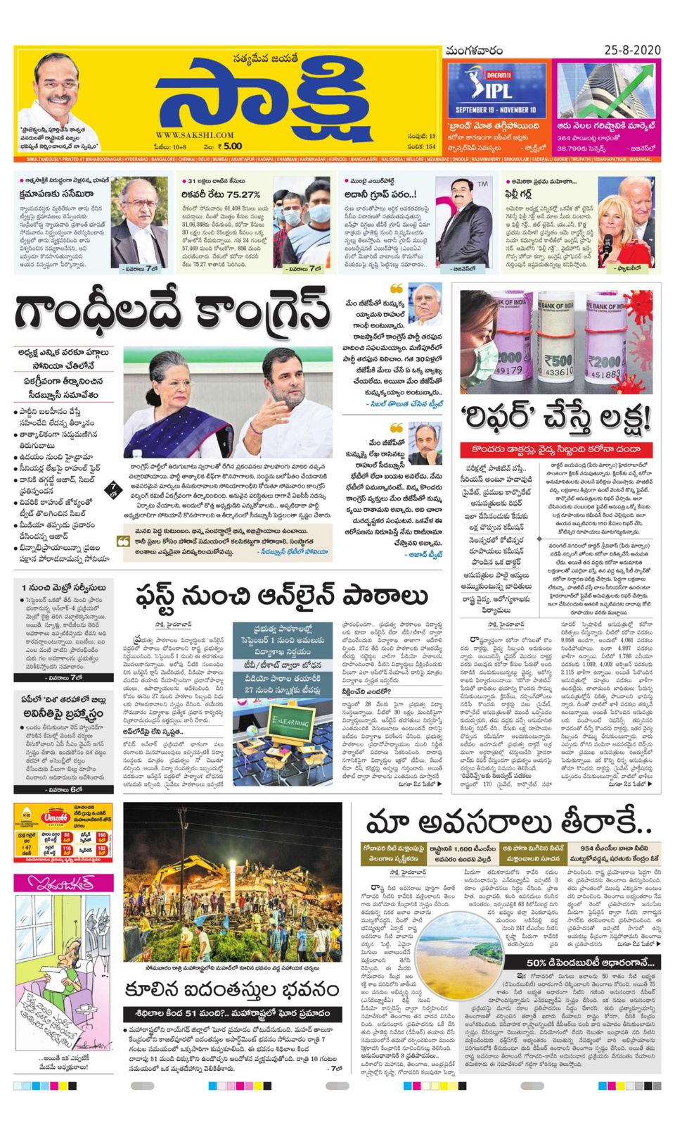 Sakshi Wanaparthy-August 25, 2020 Newspaper - Get your Digital Subscription