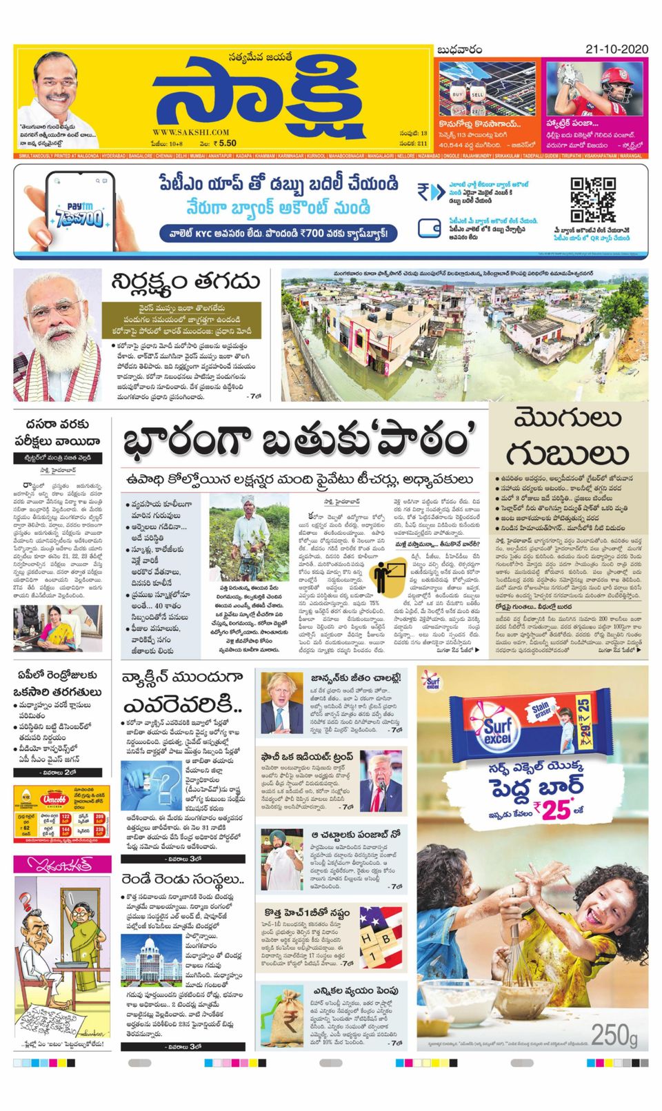 Sakshi Suryapet-October 21, 2020 Newspaper - Get your Digital Subscription
