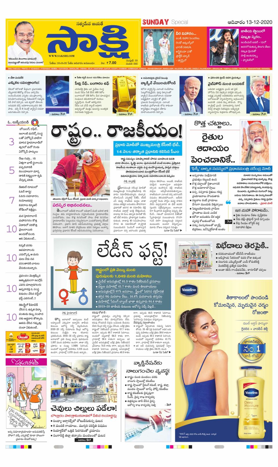 Sakshi Nizamabad-December 13, 2020 Newspaper - Get your Digital ...