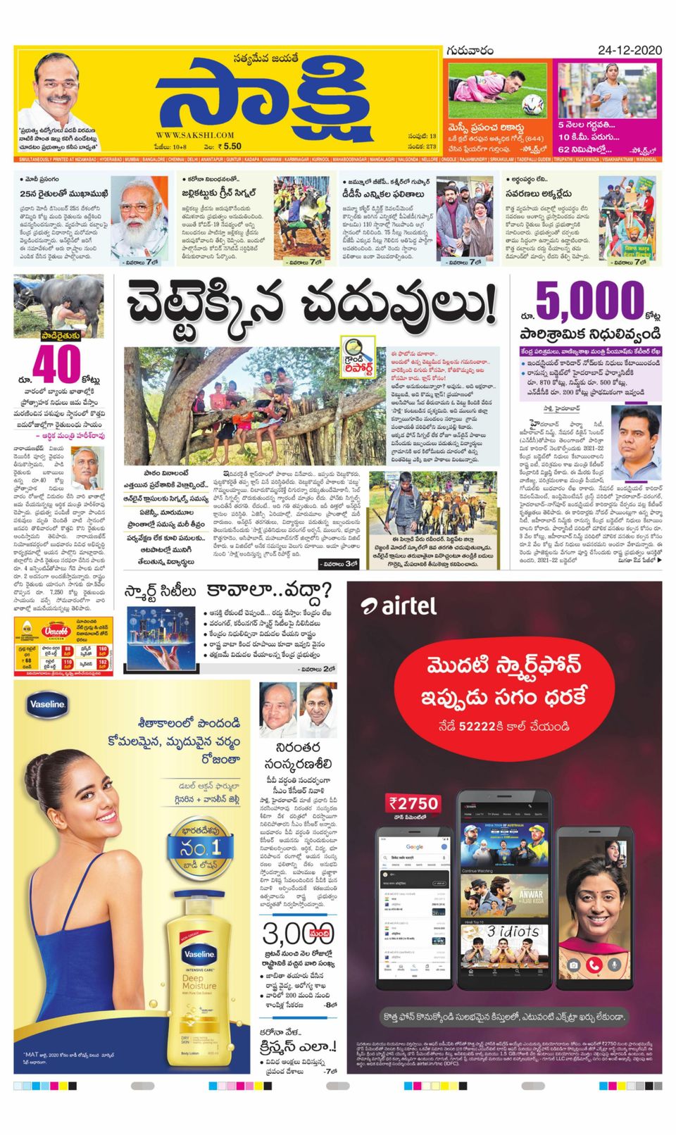 Sakshi Kamareddy-December 24, 2020 Newspaper - Get your Digital ...