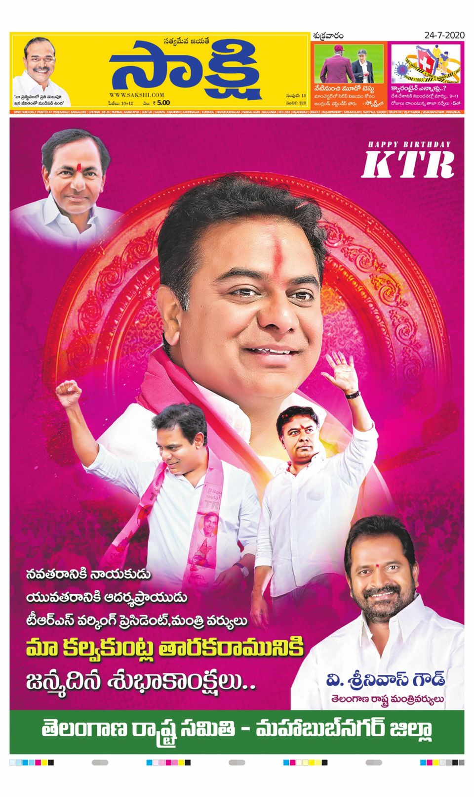 Sakshi Ranga Reddy Newspaper - Get your Digital Subscription