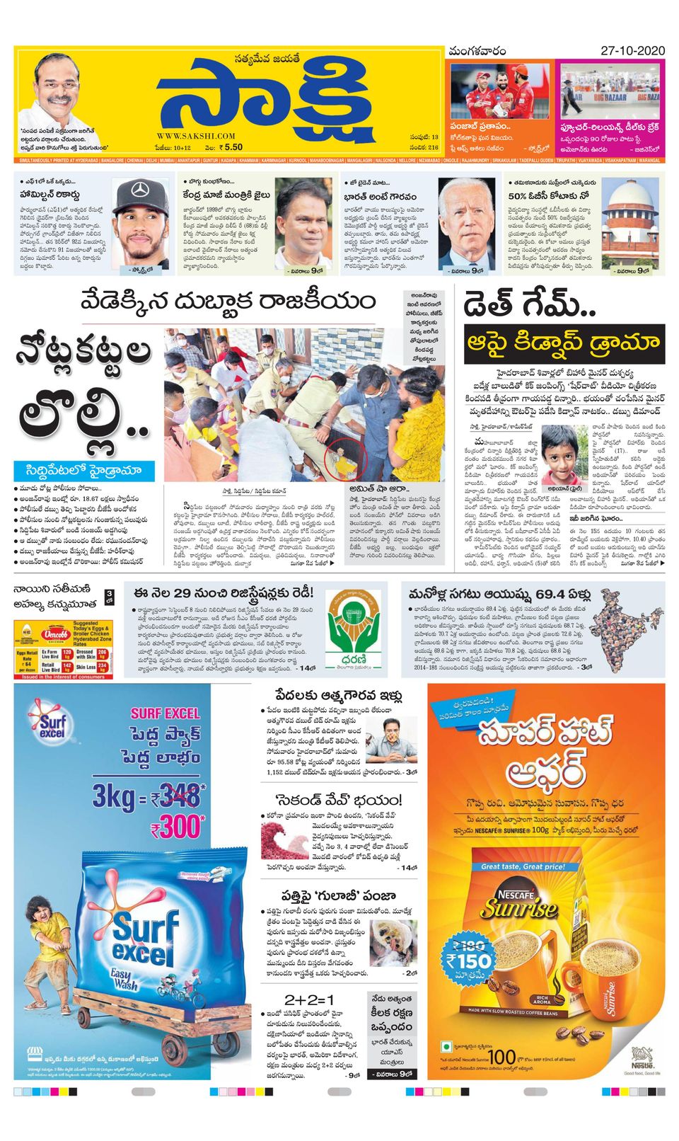 Sakshi Ranga Reddy-October 27, 2020 Newspaper - Get your Digital ...