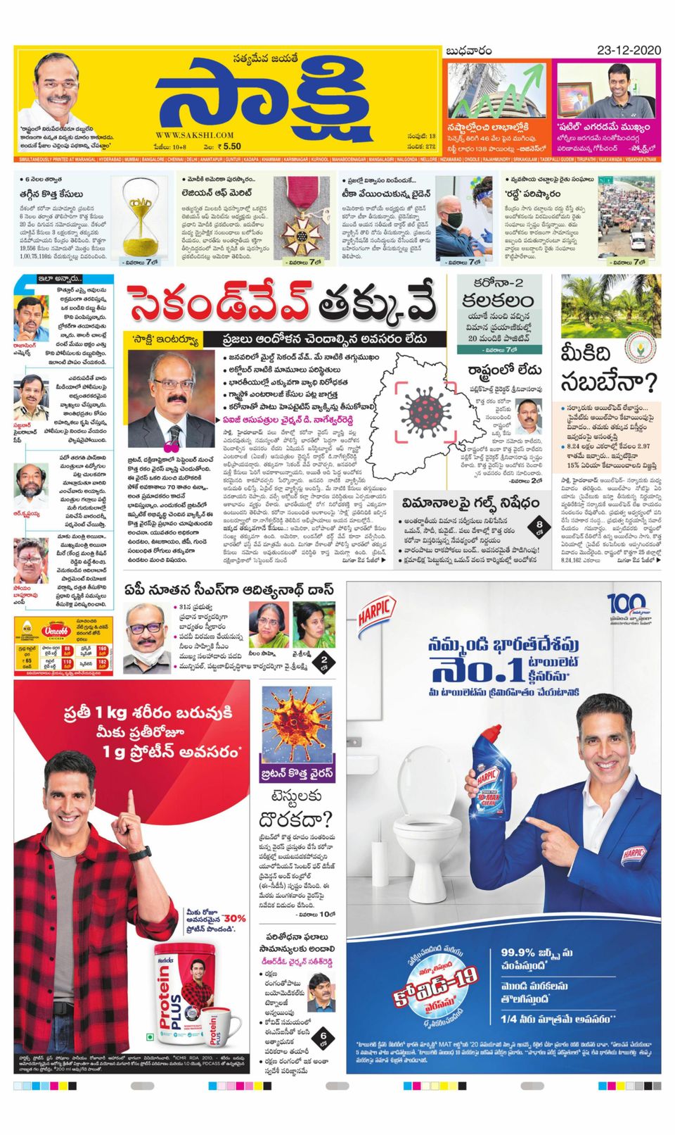 Get digital access to Sakshi Warangal Urban - December 23, 2020 issue ...