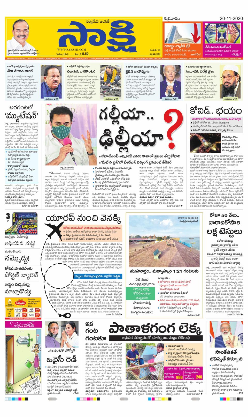 Get digital access to Sakshi Warangal Rural - November 20, 2020 issue ...