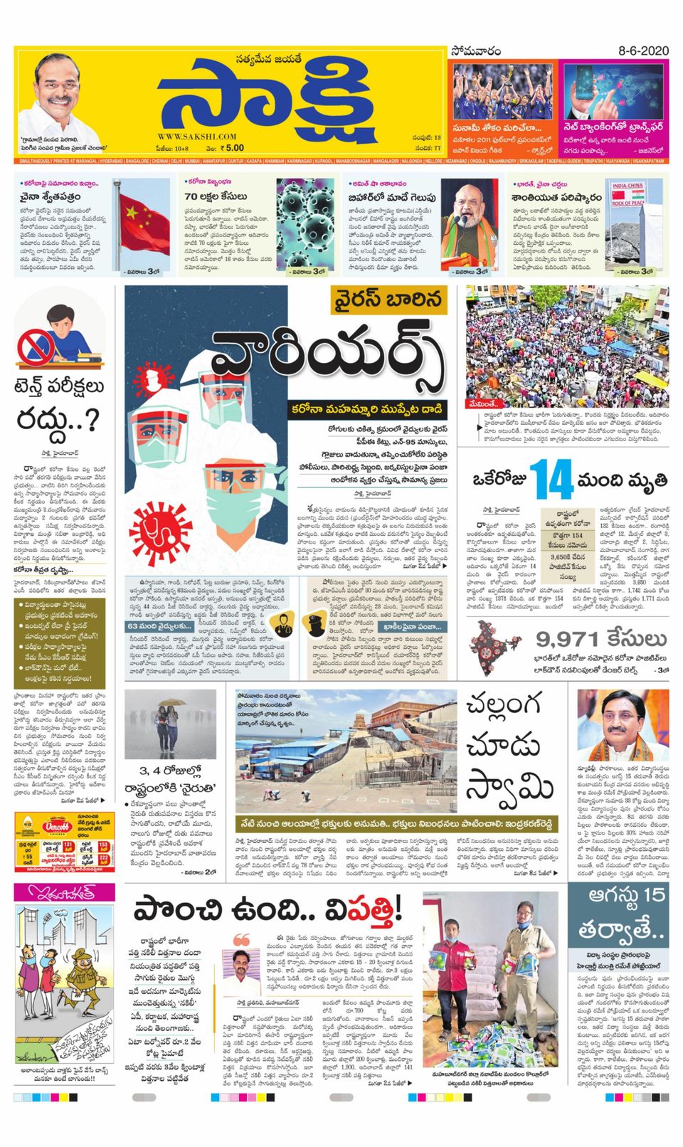 Sakshi Jangaon-June 8, 2020 Newspaper - Get your Digital Subscription