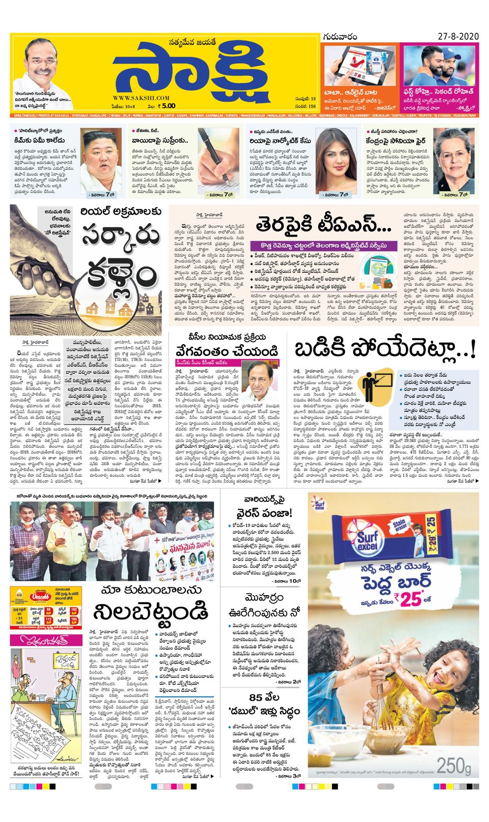 Sakshi Jangaon-August 27, 2020 Newspaper - Get your Digital Subscription