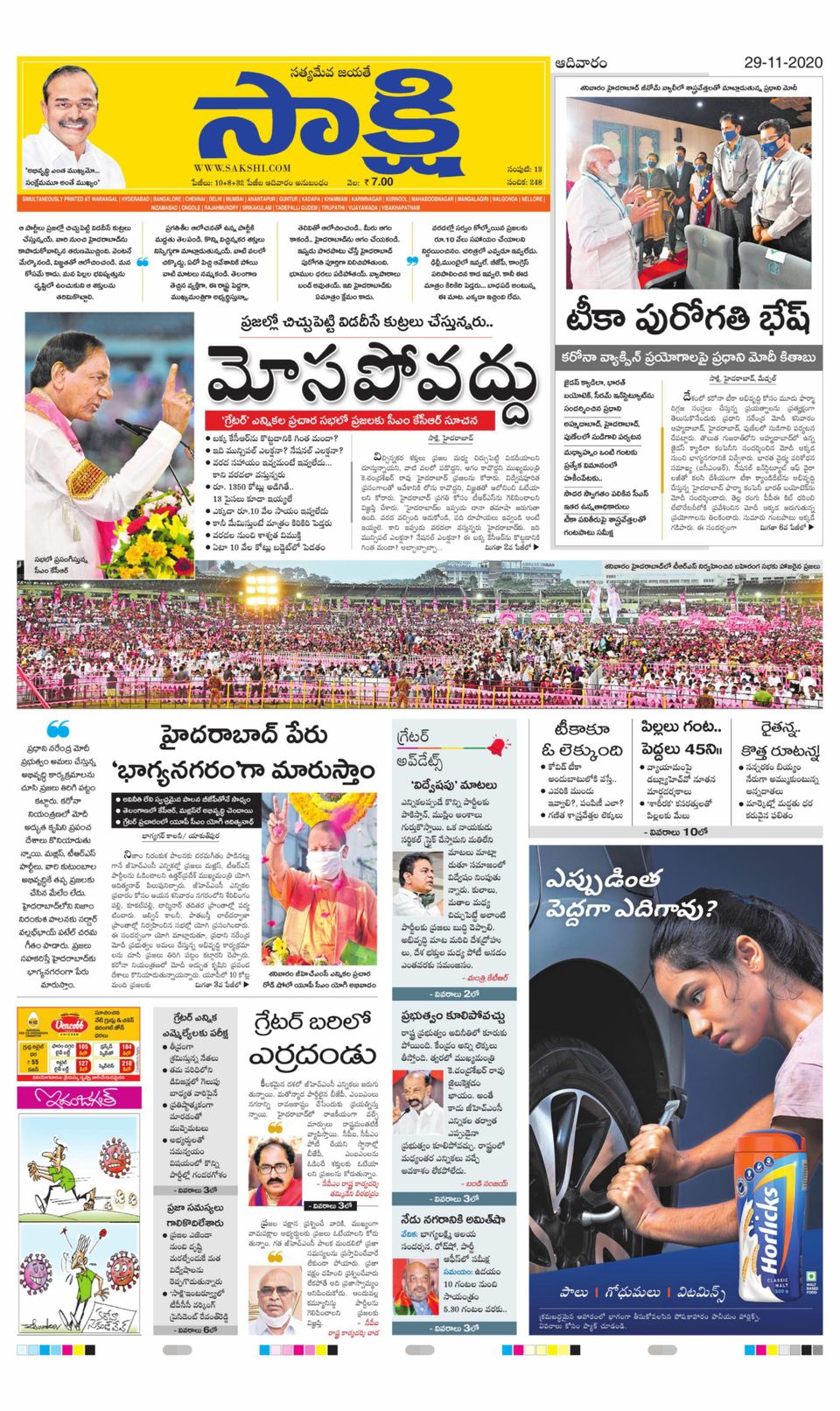 Sakshi Jayashankar-November 29, 2020 Newspaper