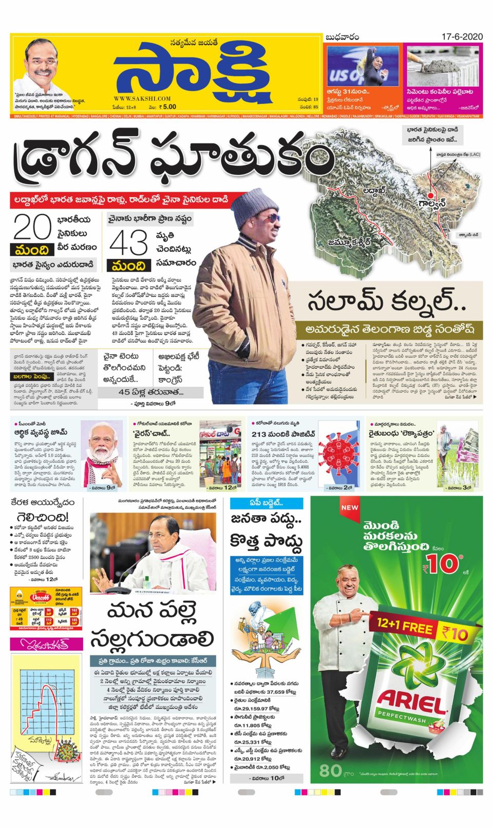 Sakshi Mahabubabad-June 17, 2020 Newspaper - Get your Digital Subscription