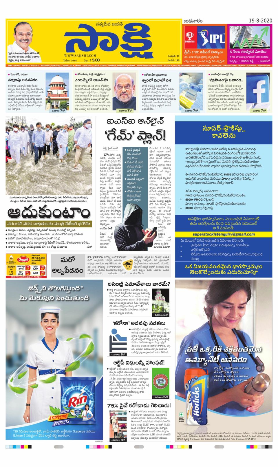 Sakshi Mahabubabad-August 19, 2020 Newspaper - Get your Digital ...