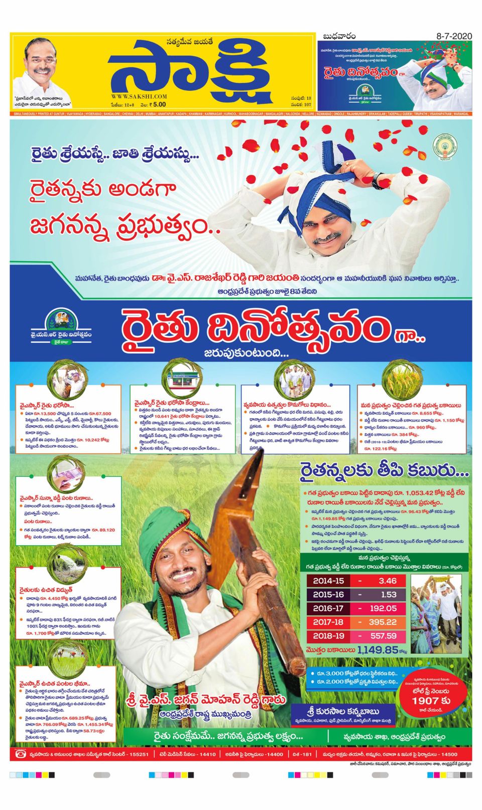 Sakshi Guntur Amaravathi-July 08, 2020 Newspaper