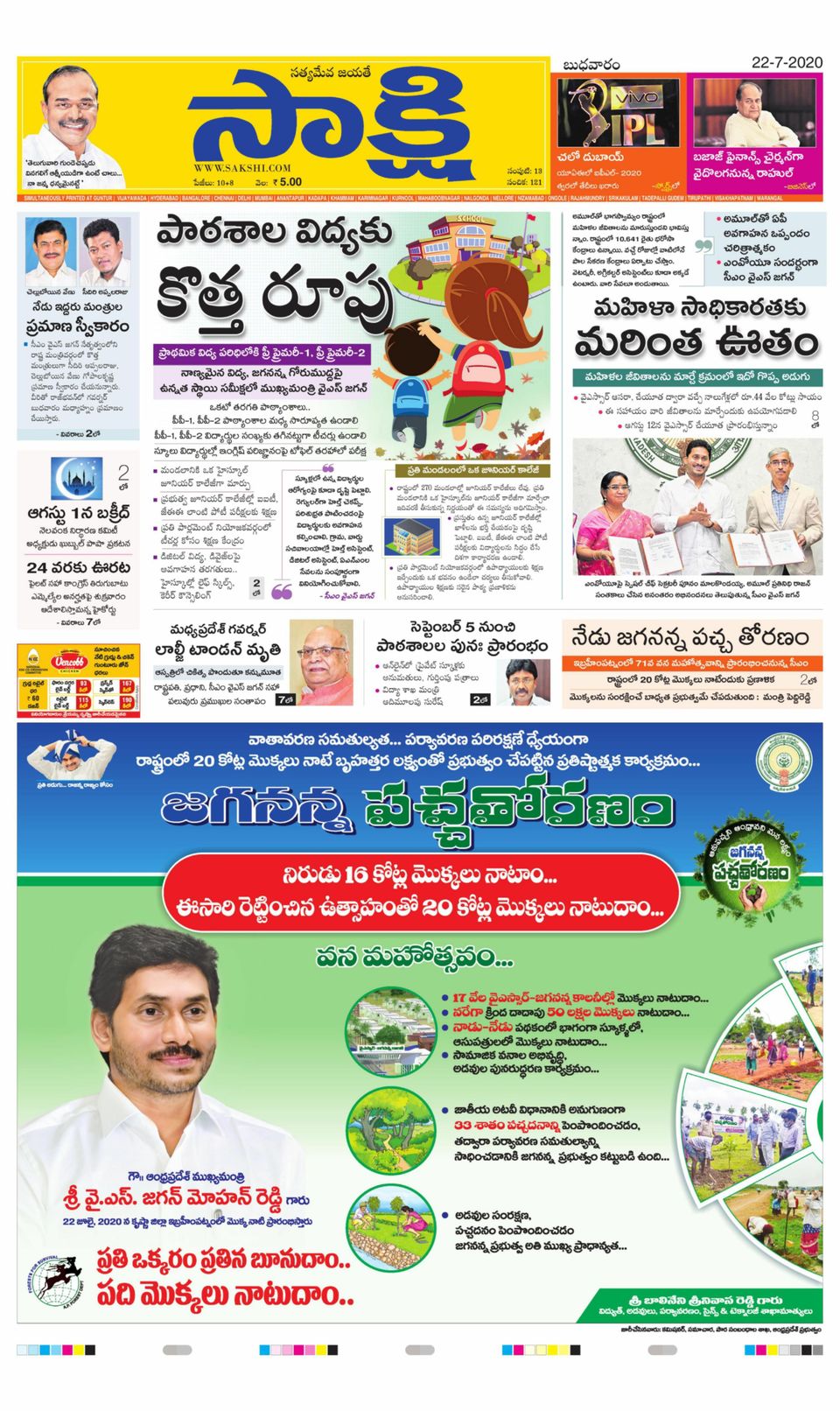 Sakshi Guntur Amaravathi-July 22, 2020 Newspaper