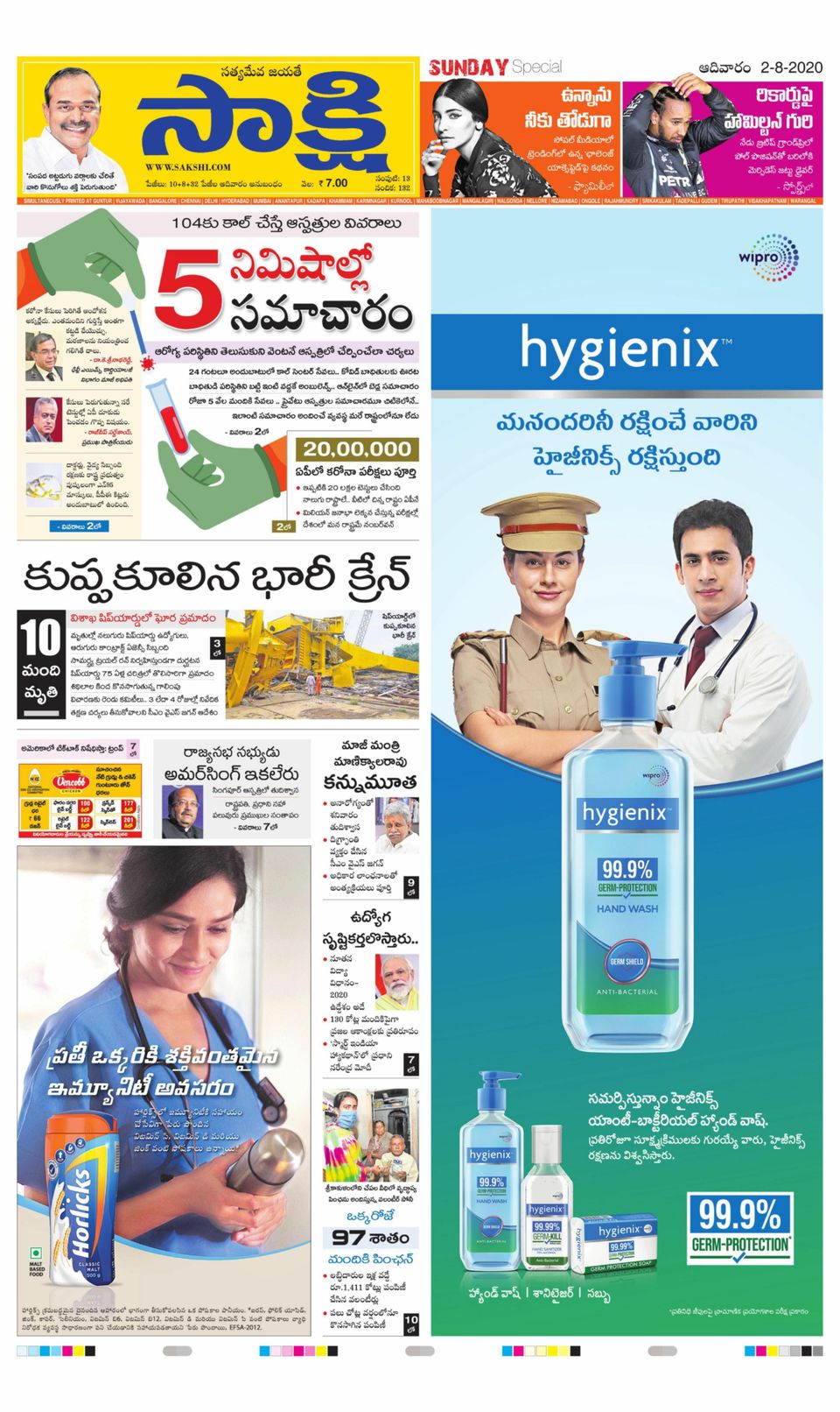 Sakshi Guntur Amaravathi-August 02, 2020 Newspaper