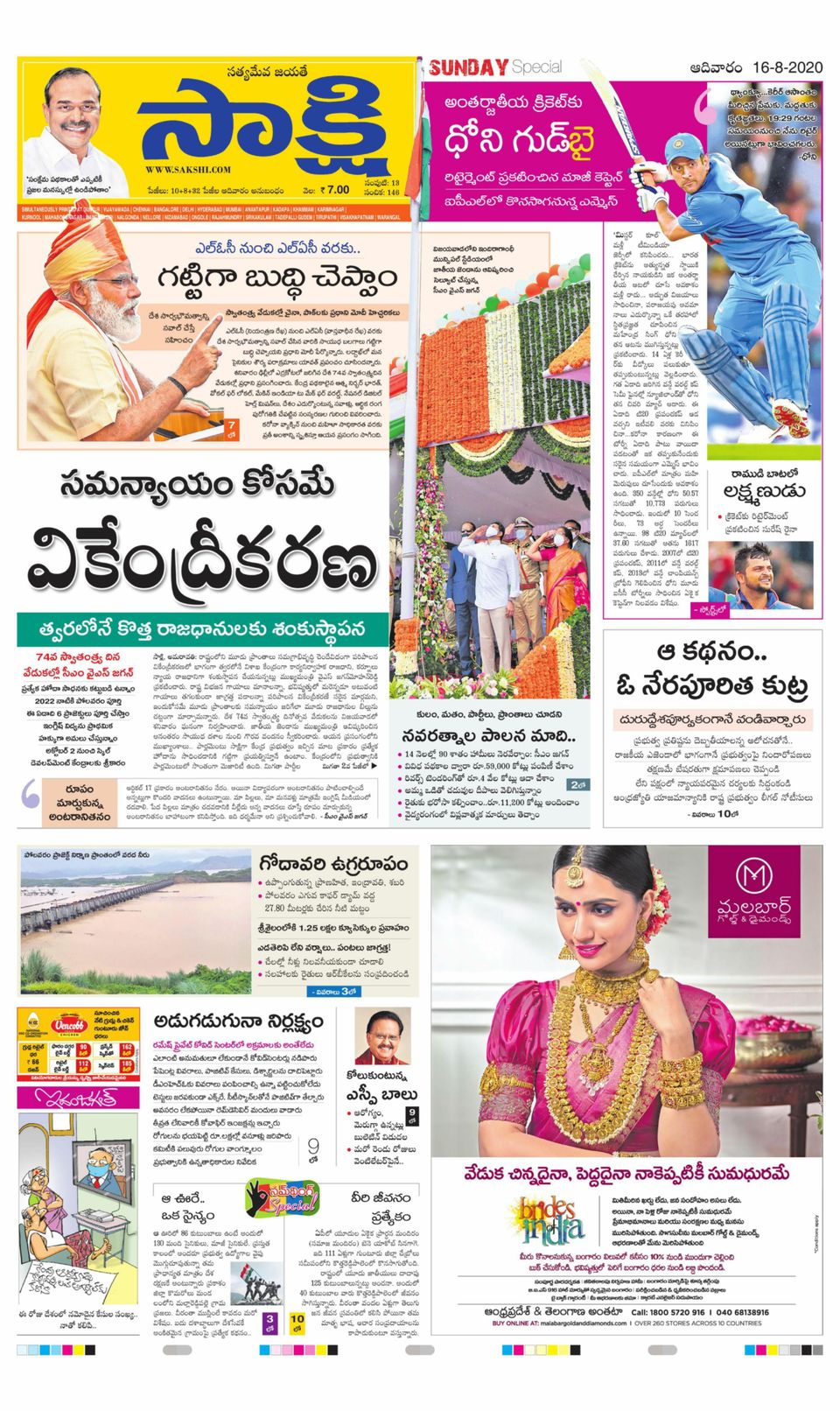 Sakshi Guntur Amaravathi-August 16, 2020 Newspaper