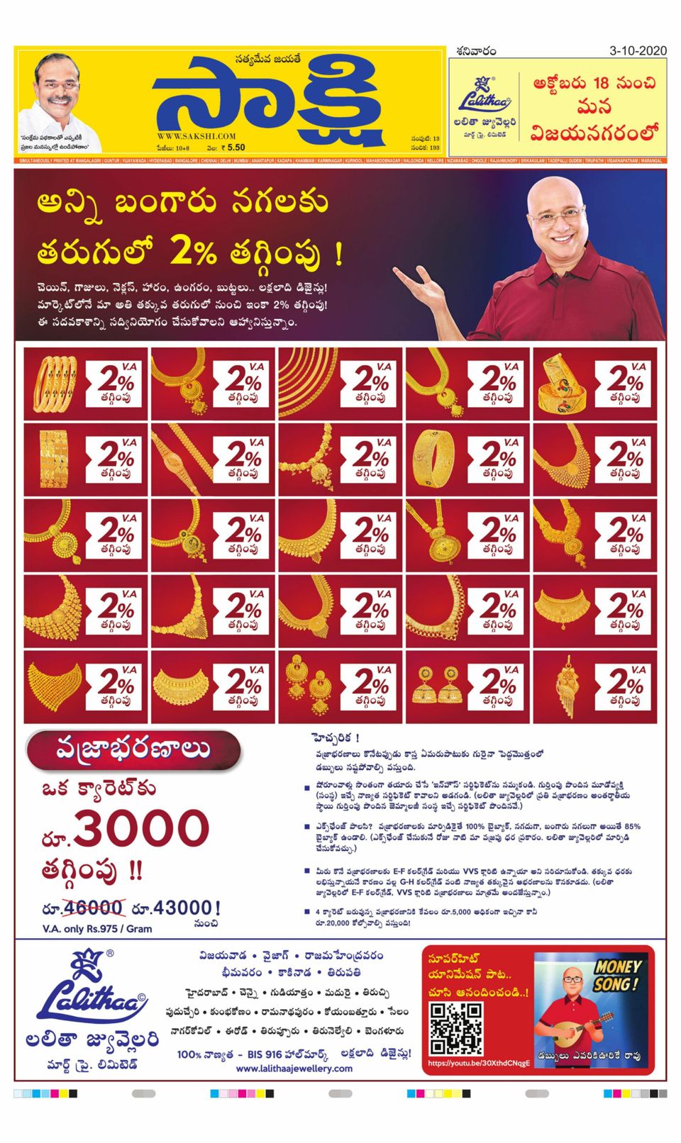 Sakshi Guntur Amaravathi-October 3, 2020 Newspaper