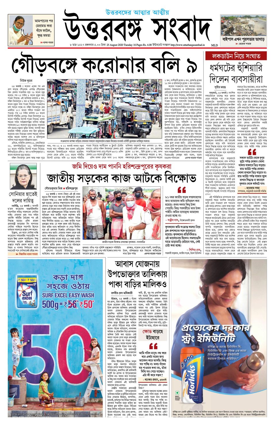 Uttar Banga Sambad Malda Newspaper - Get your Digital Subscription