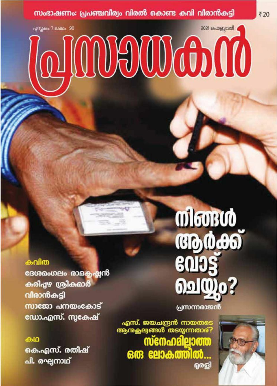 Thozhilveedhi-February 2021 Magazine - Get your Digital Subscription