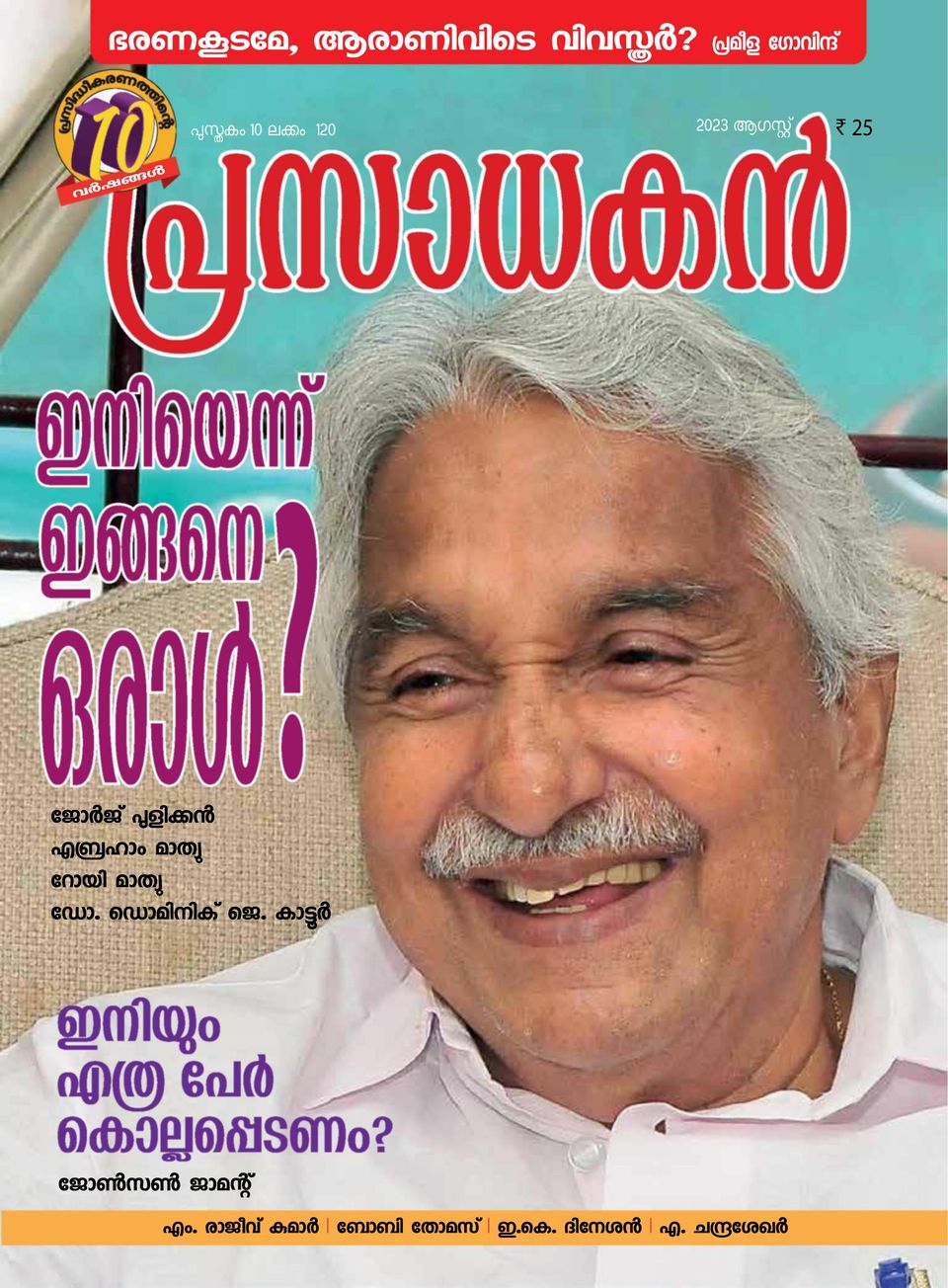 prasadhakan Magazine - Get your Digital Subscription