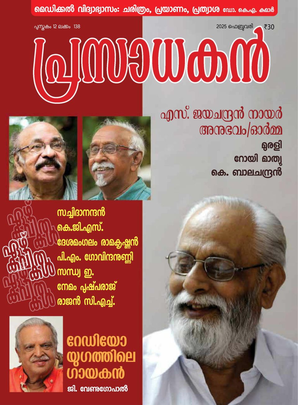 Get digital access to prasadhakan Magazine | Magzter.com