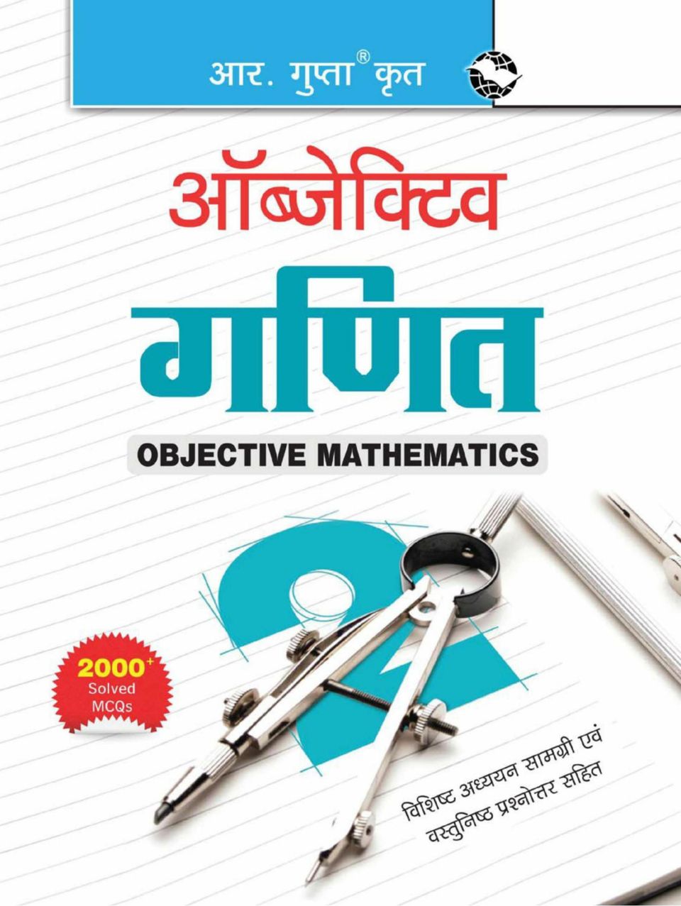 Objective Mathematics Magazine - Get your Digital Subscription