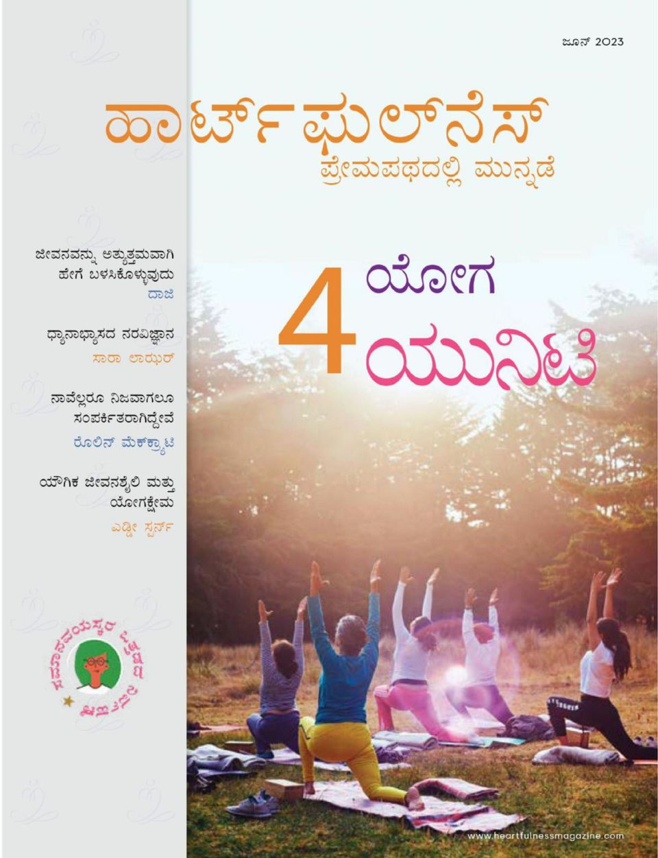 Heartfulness Magazine - Kannada Magazine - Get your Digital Subscription