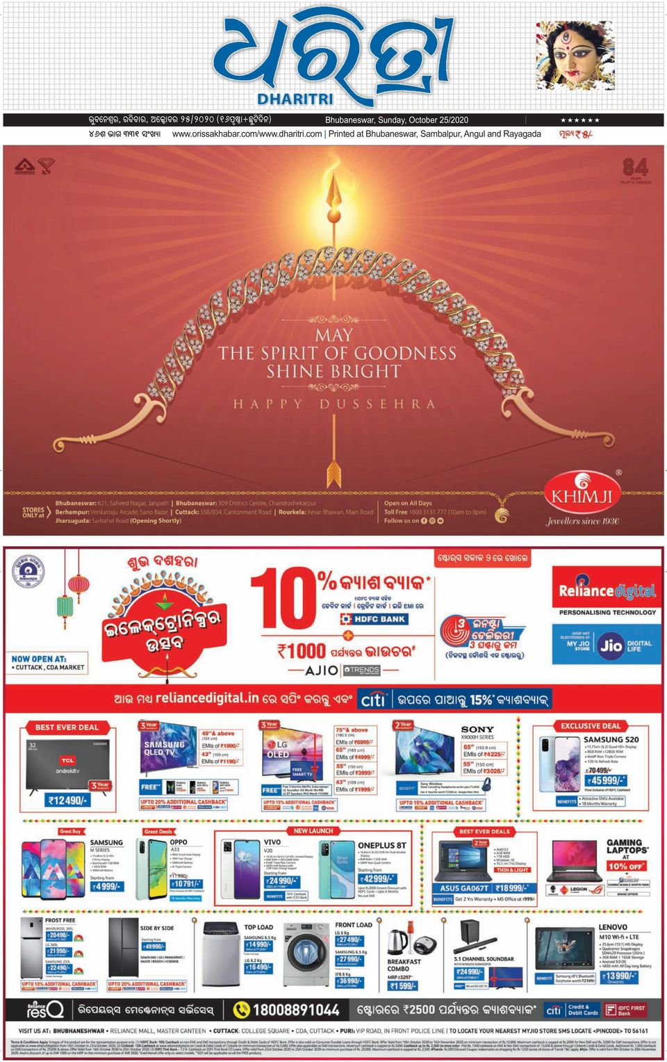 Dharitri Bhubaneswar Newspaper - Get your Digital Subscription