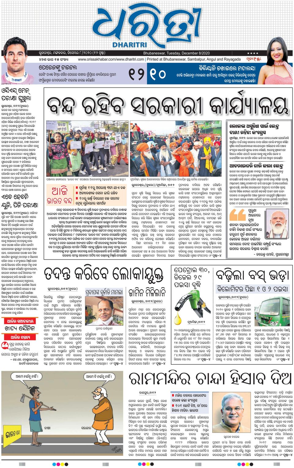 Get digital access to Dharitri Bhubaneswar - December 08, 2020 issue ...