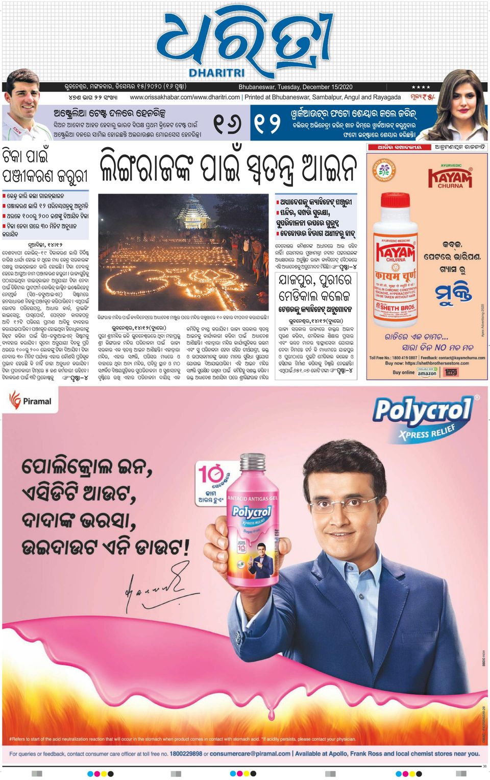 Dharitri Bhubaneswar-December 15, 2020 Newspaper
