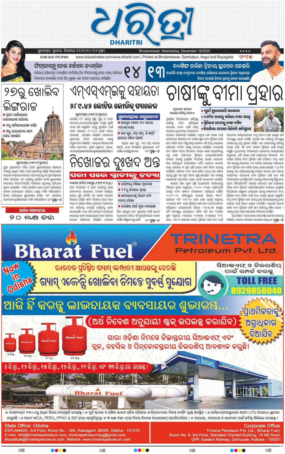 Get digital access to Dharitri Bhubaneswar - December 16, 2020 issue ...