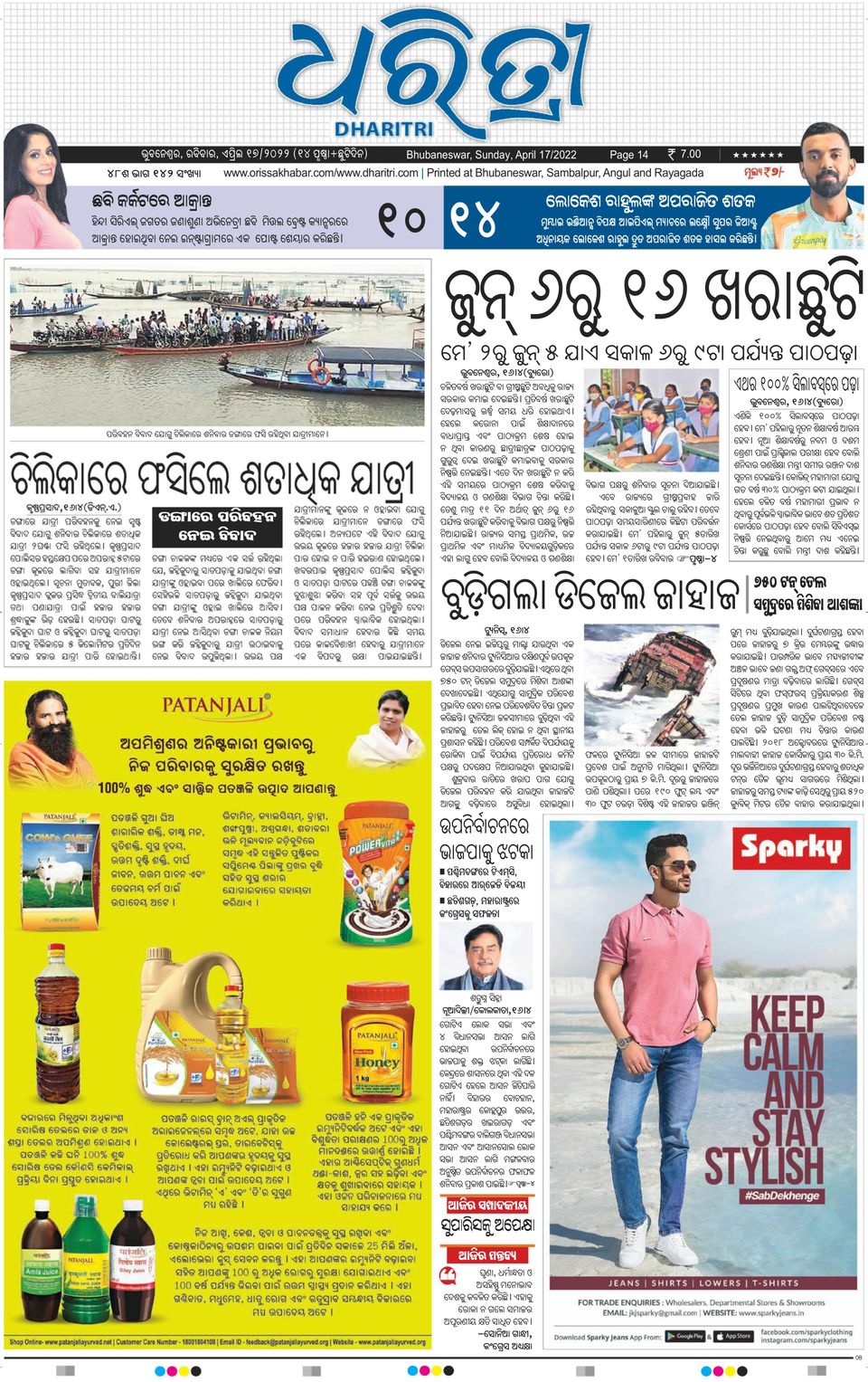 Dharitri Bhubaneswar-April 17, 2022 Newspaper - Get your Digital ...