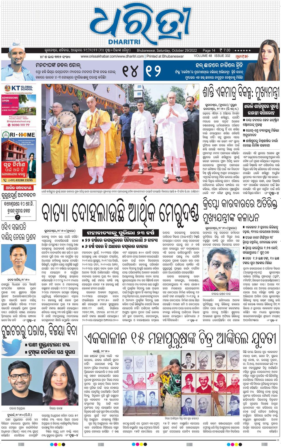 Dharitri Bhubaneswar-October 29, 2022 Newspaper