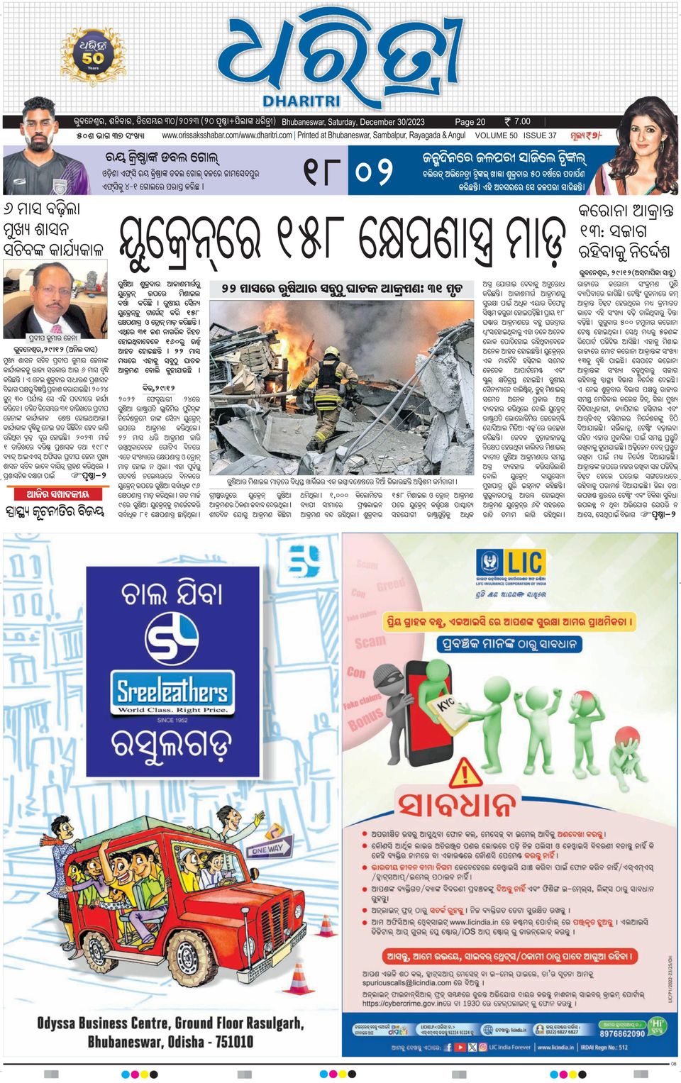 Dharitri Bhubaneswar-December 30, 2023 Newspaper