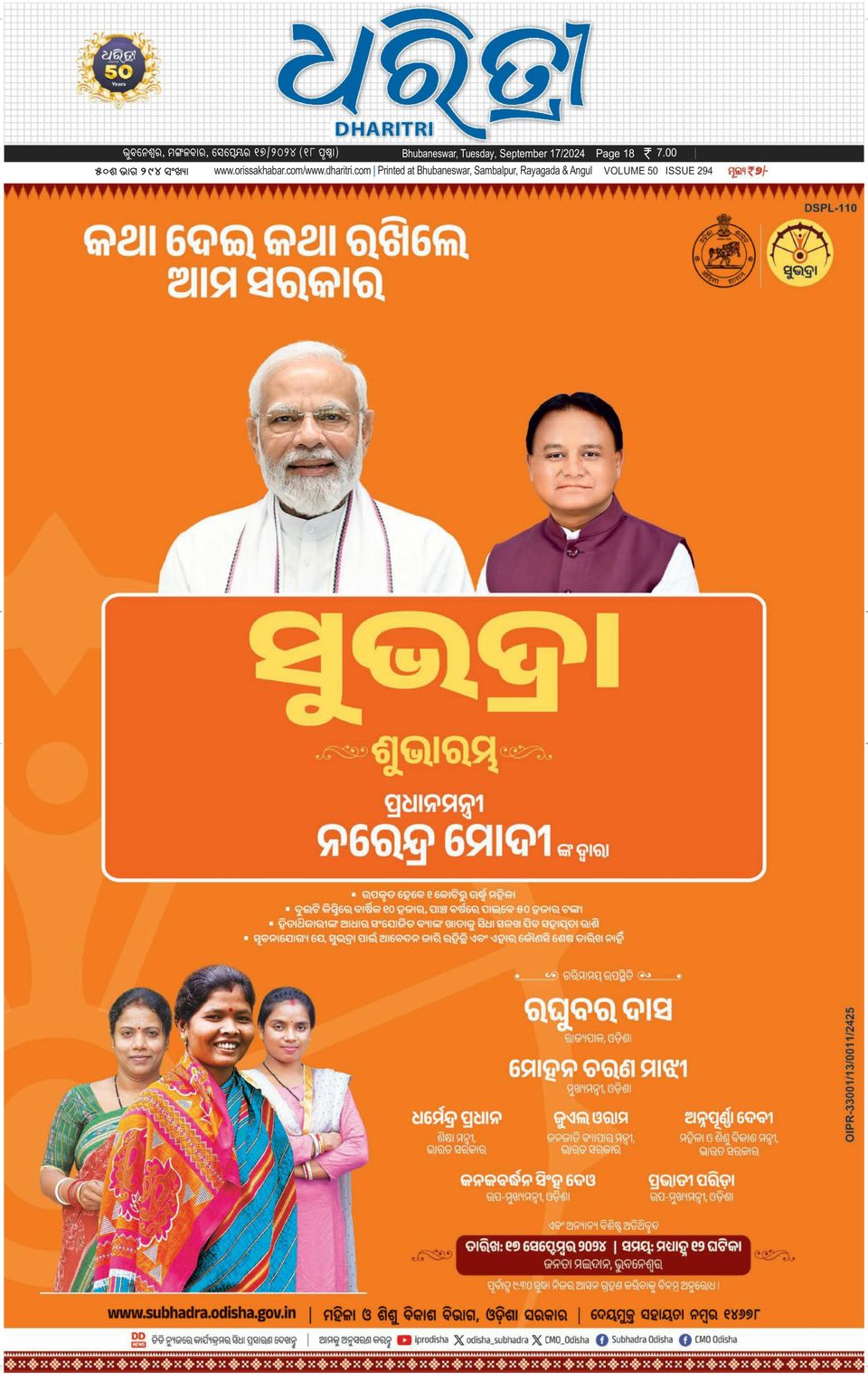 Get digital access to Dharitri Bhubaneswar - September 17, 2024 issue ...