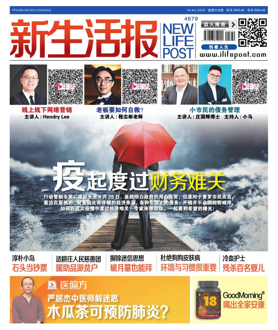 Get digital access to New Life Post (新生活报 ) - Issue 4679 issue ...