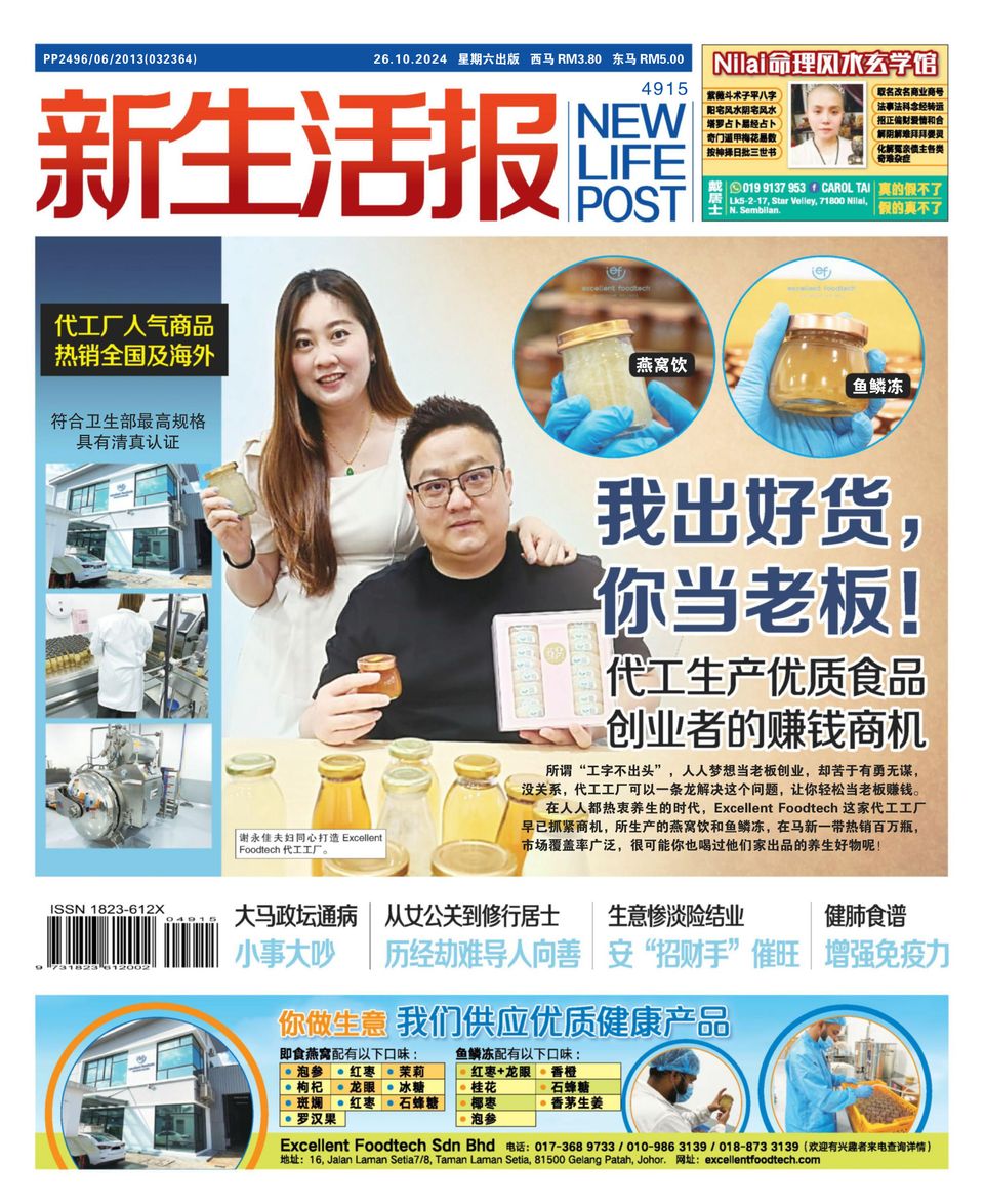 Get digital access to New Life Post (新生活报 ) Newspaper | Magzter.com