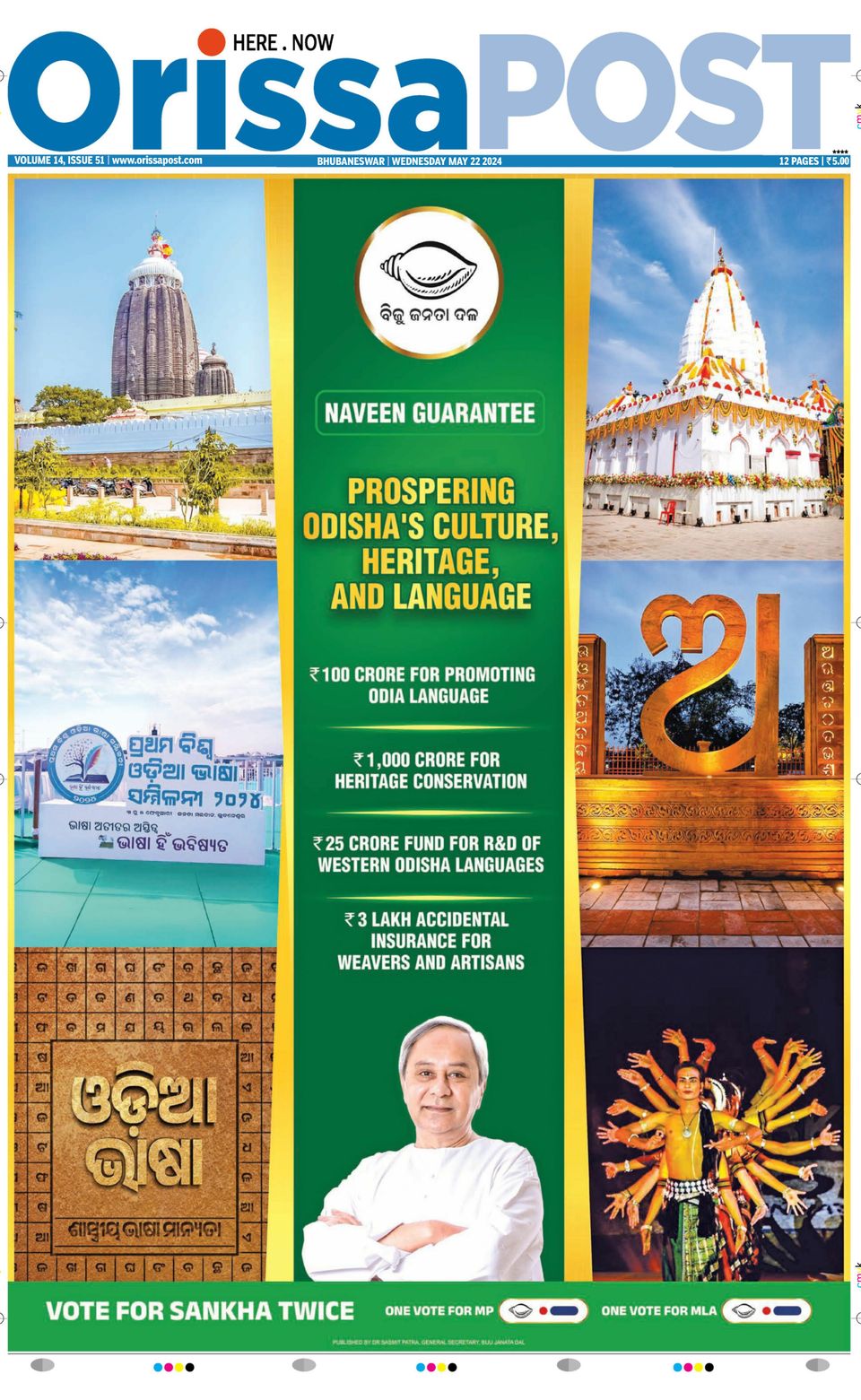 Get digital access to Orissa POST - May 22, 2024 issue | Magzter.com