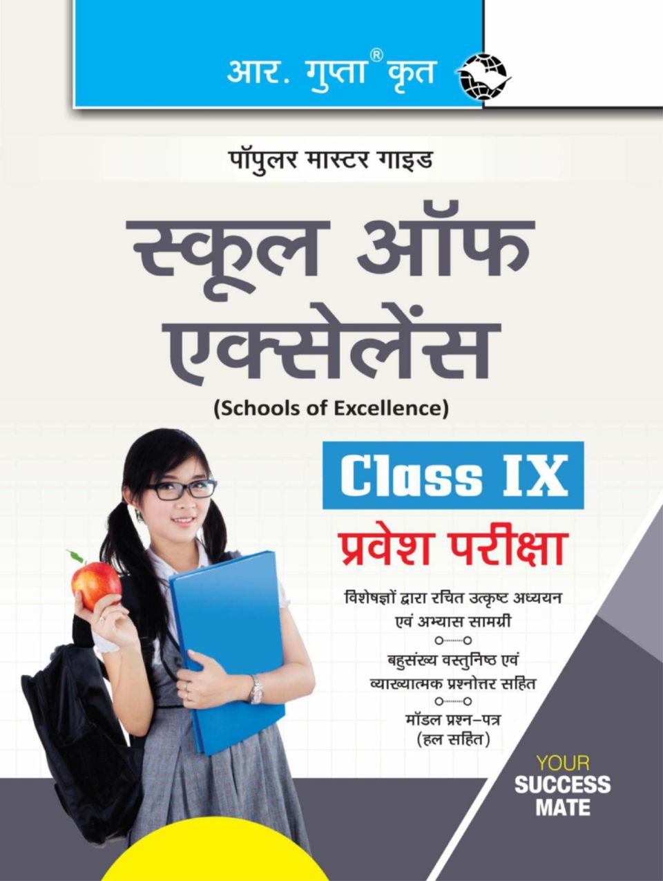 Get digital access to Schools of Excellence Class-IX Entrance Exam Guide Hindi Magazine ...