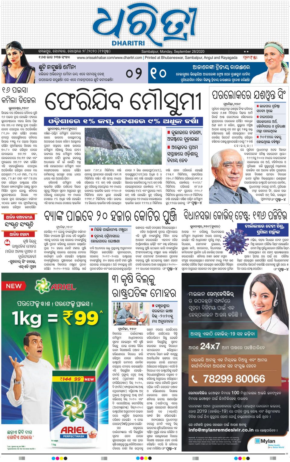 Dharitri Sambalpur-September 28, 2020 Newspaper
