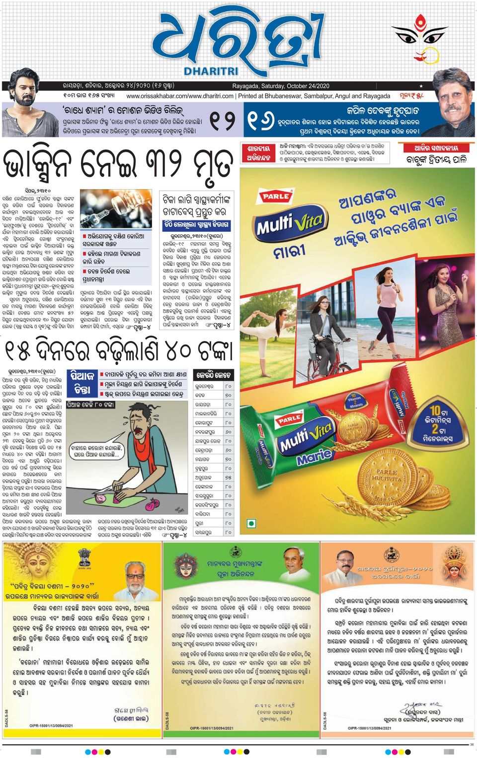 Dharitri Rayagada-October 24, 2020 Newspaper - Get your Digital ...