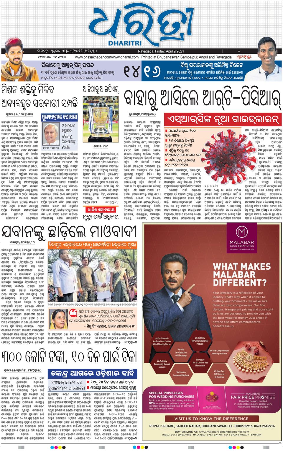 Get digital access to The Times of India Mumbai - April 09, 2021 issue ...