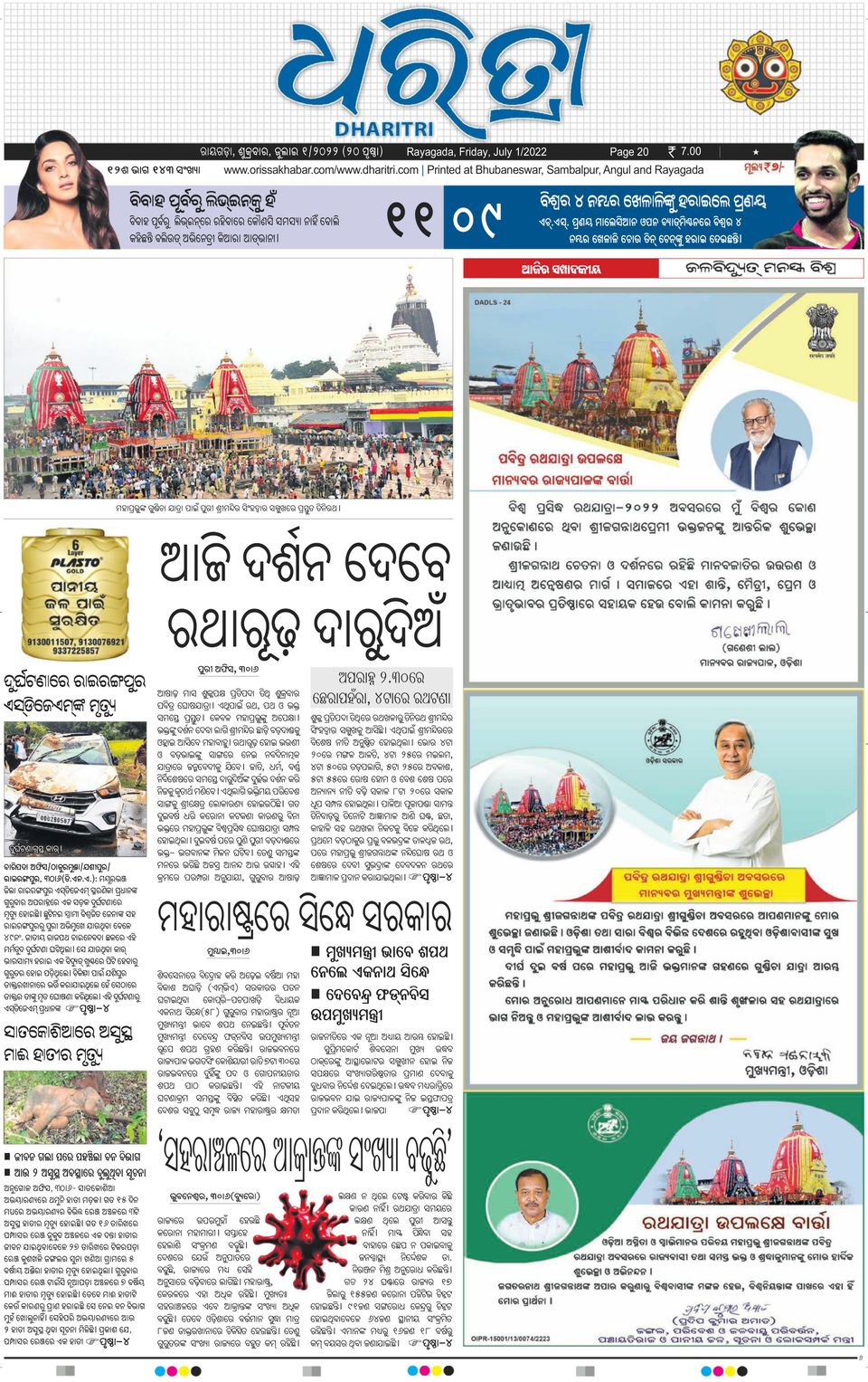 Ada-July 01, 2022 Newspaper - Get your Digital Subscription