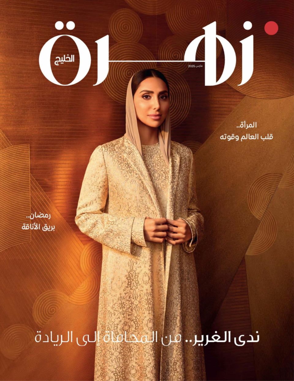 Get digital access to Zahrat Alkhaleej مجلة زهرة الخليج - March 2025 issue | Magzter.com