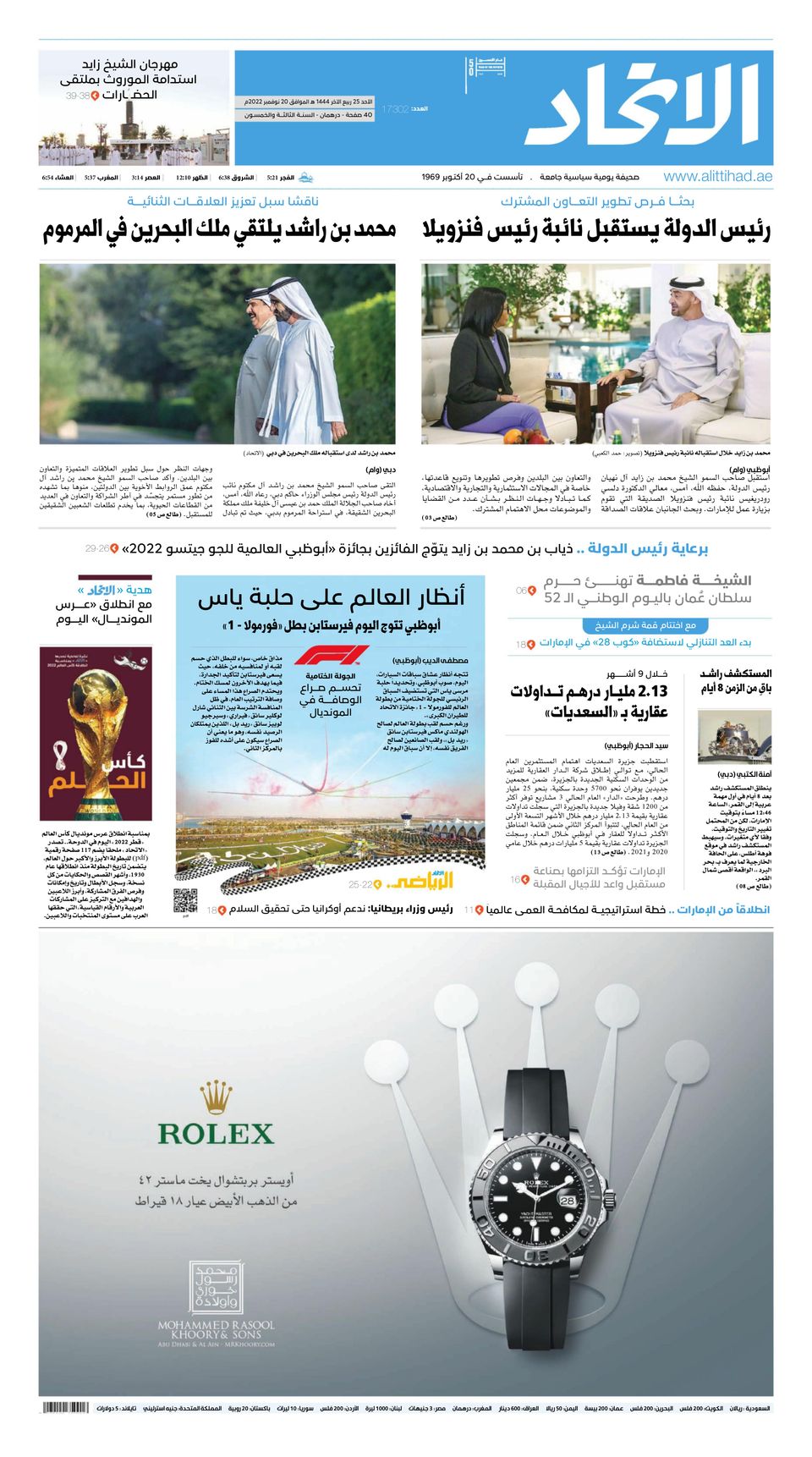 Alittihad Newspaper جريدة الاتحاد-November 20, 2022 Newspaper