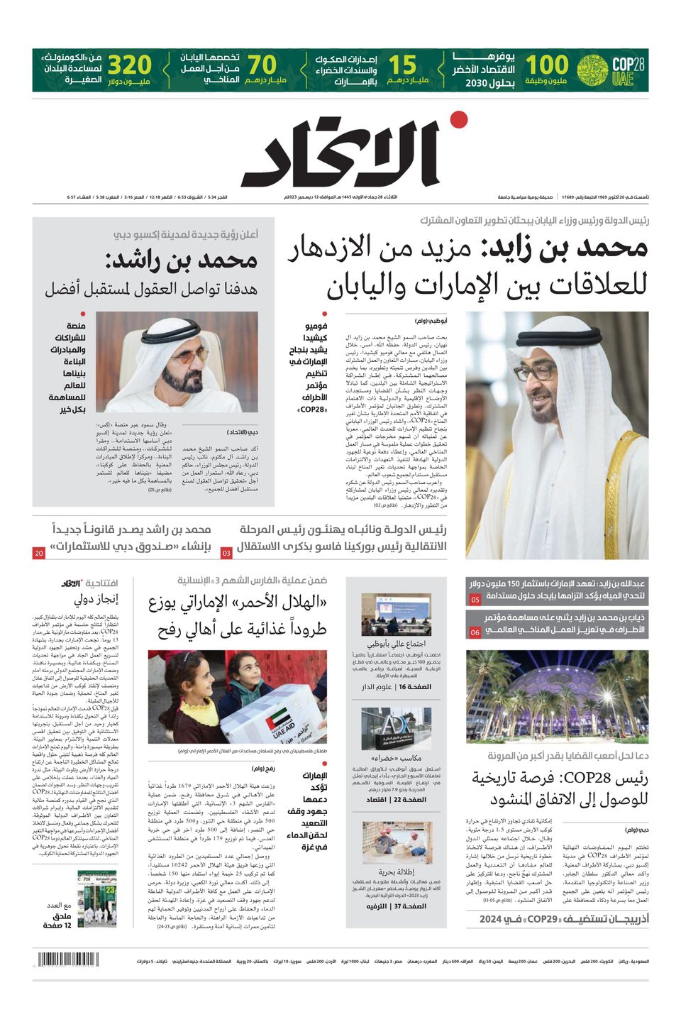 Alittihad Newspaper جريدة الاتحاد-December 12, 2023 Newspaper