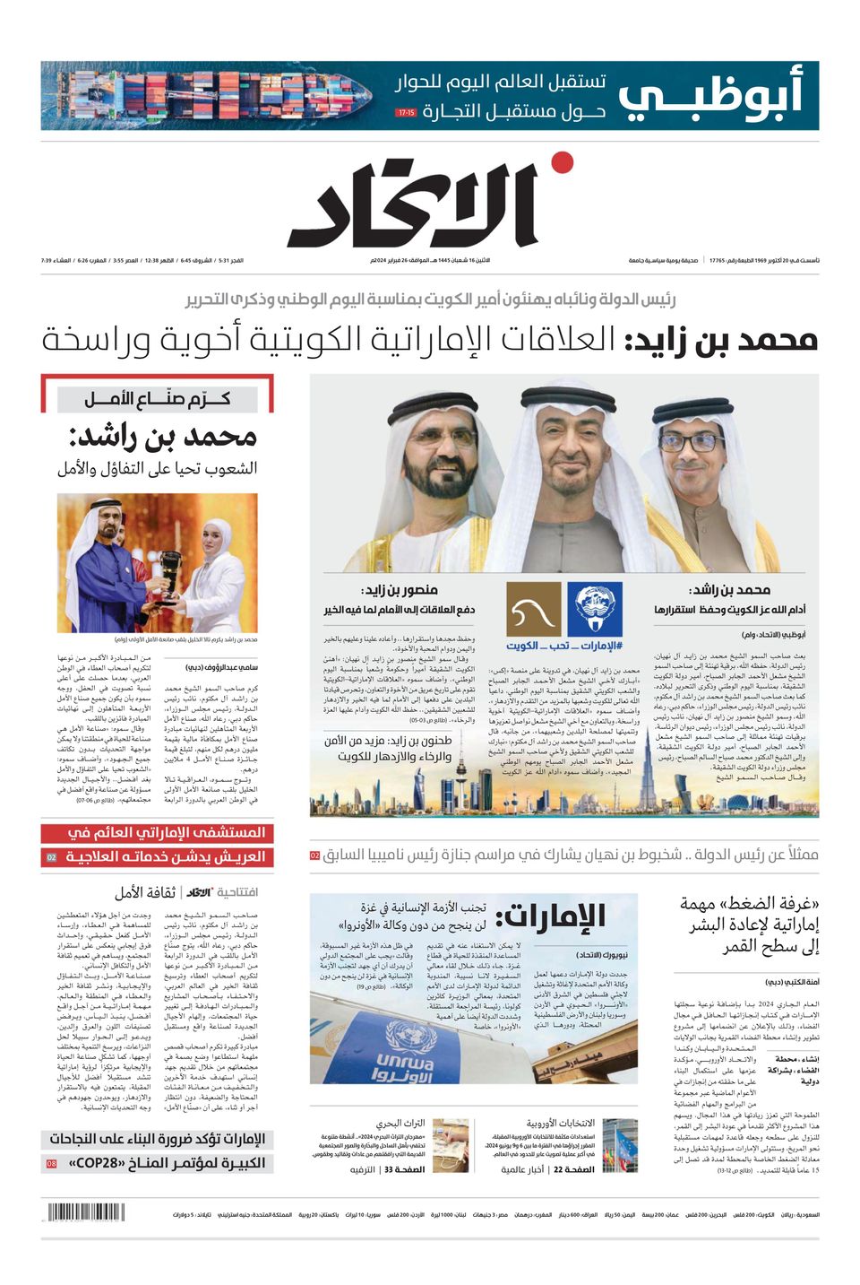 Get digital access to Alittihad Newspaper جريدة الاتحاد - February 26, 2024 issue | Magzter.com