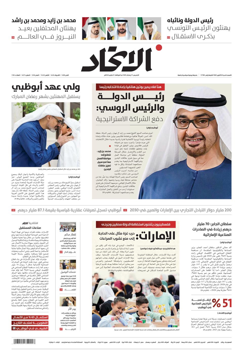 Alittihad Newspaper جريدة الاتحاد-March 21, 2024 Newspaper