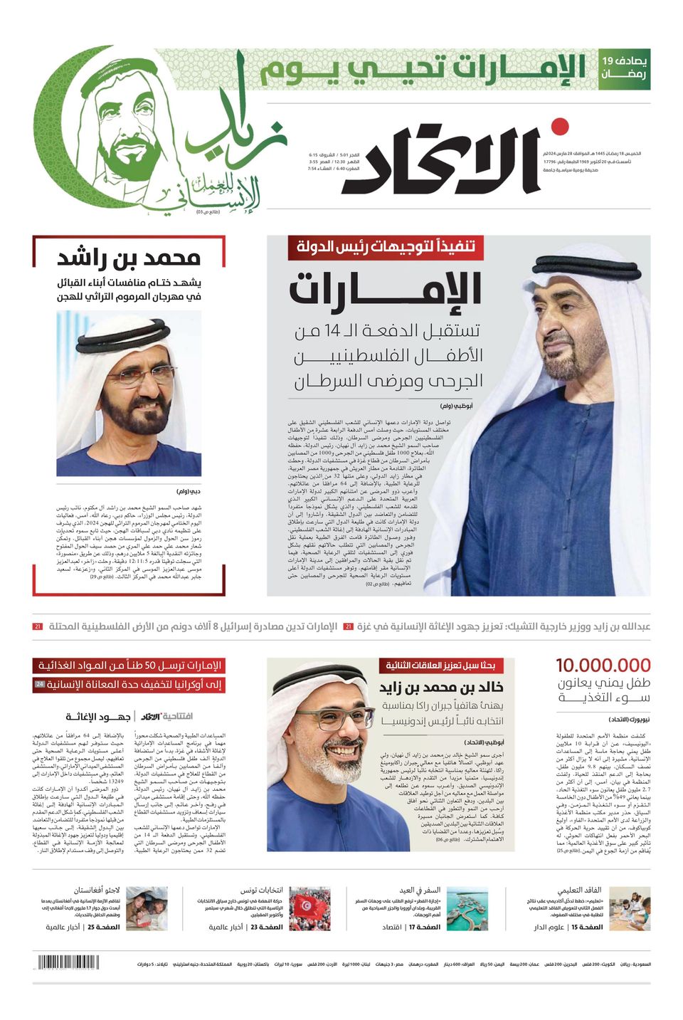 Get digital access to Alittihad Newspaper جريدة الاتحاد - March 28 ...