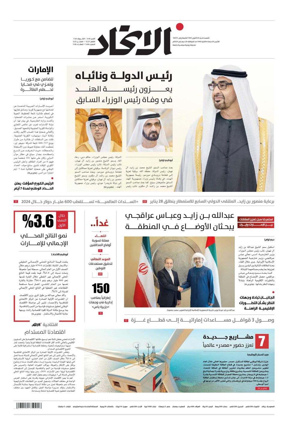 Get digital access to Alittihad Newspaper جريدة الاتحاد - December 30 ...