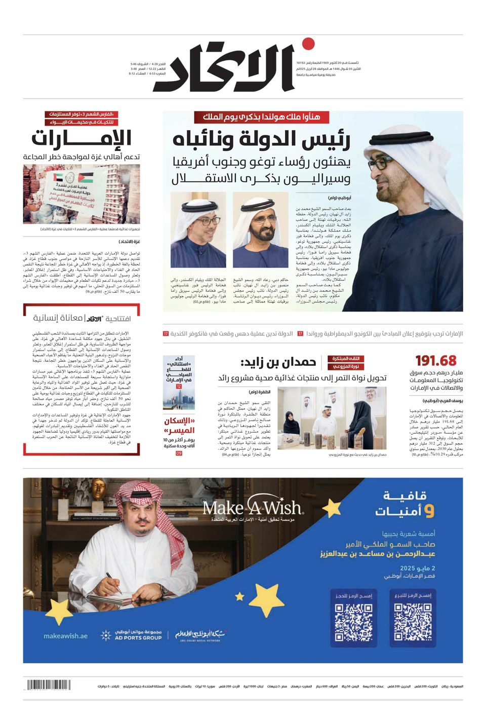 Get digital access to Alittihad Newspaper جريدة الاتحاد - April 28 ...